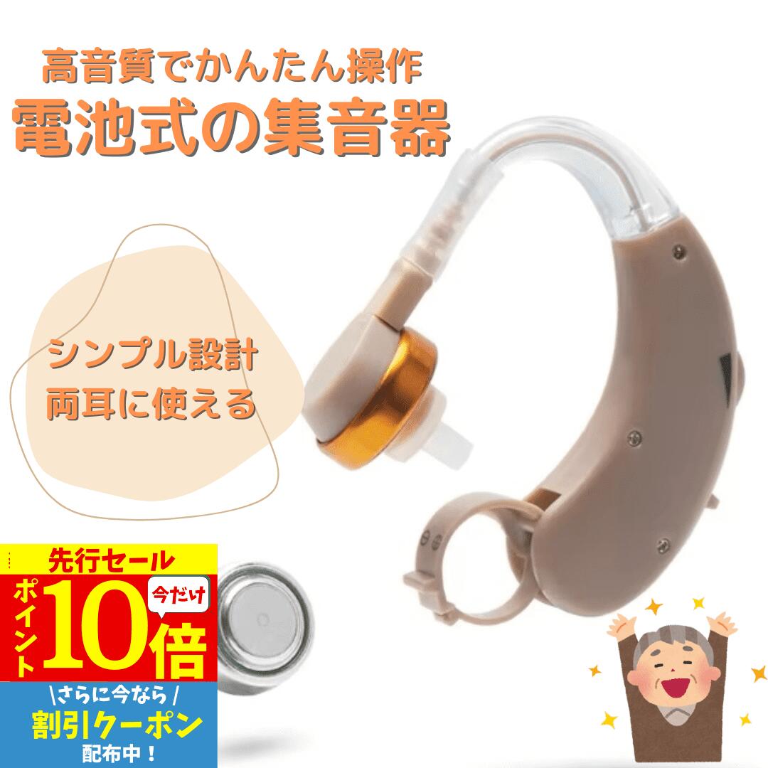商品説明 ブランド Luce brillare (ルスブリラーレ) 商品名 電池式耳掛け集音器 配送 楽天スーパーロジティクスによる配送 / 自社配送 内容 日本語説明書 /2個電池付 (LR44) / 2個イヤープラグ / 専用保管ケース...