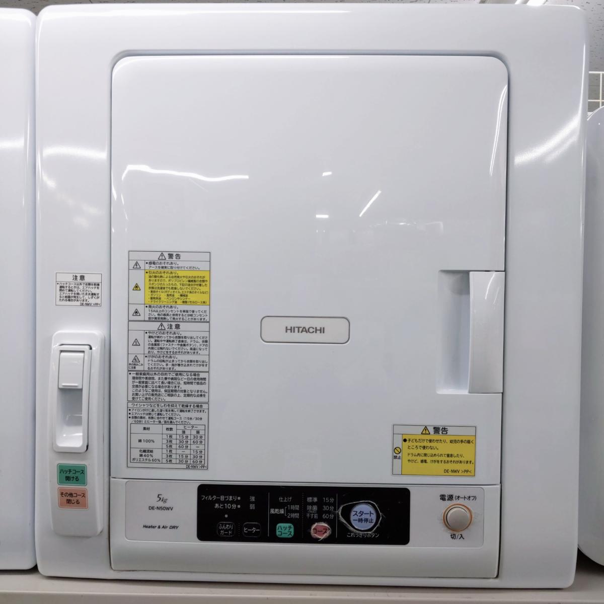 【中古品】日立 除湿形電気衣類乾燥機 5kg 2020年製 DE-N50WV 〇YR-54613〇の出品です。 こちらの商品は、中古品です。 ※動作確認済み ※簡易清掃済み ※扉の裏側にシワがあります。 中古品の為、擦れ等による傷みや汚れが...