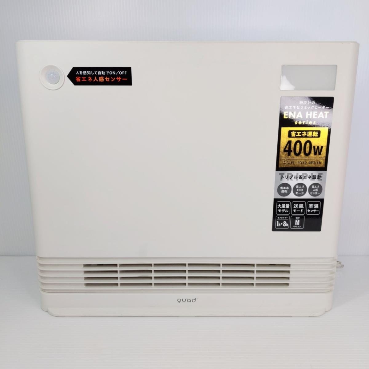 【中古品】QUADS 省エネ スリムパネルセラミックヒーター QS324 アイボリー 2023年製 〇YR-54558〇の出品です。 こちらの商品は、中古品です。 ※動作確認済み ※リモコンなし 中古品の為、擦れ等による傷みや汚れが若干あり...