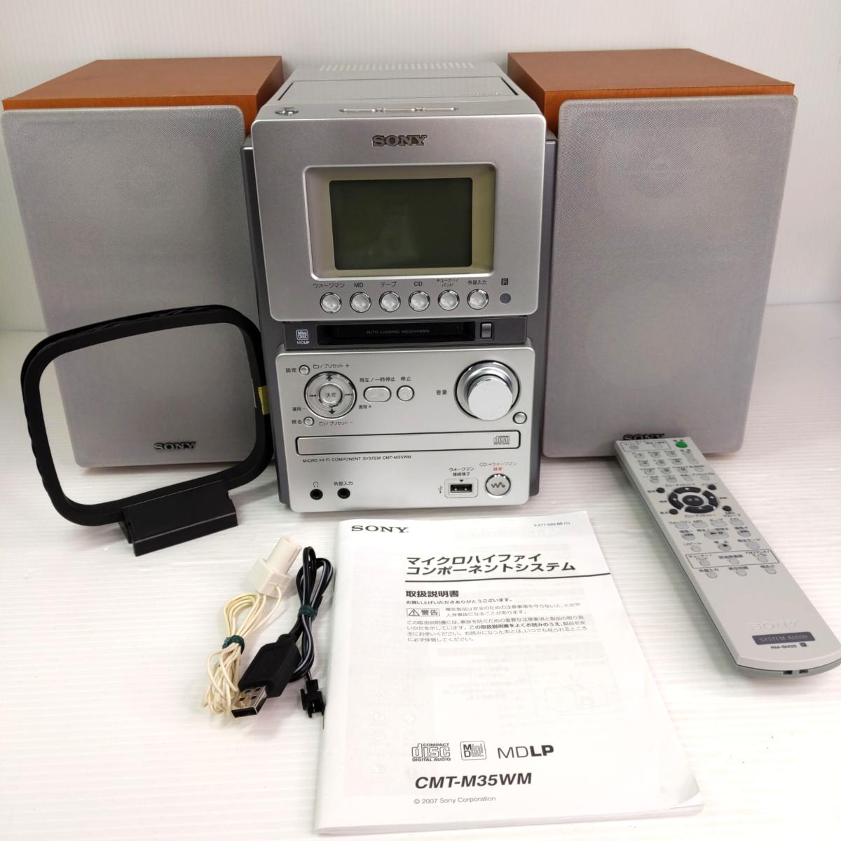 【中古品】SONY ソニー ミニコンポ HCD-M35WM 10年製 シルバー 〇YR-54696〇の出品です。 こちらの商品は、中古品です。 ※動作確認済 ※画像で状態の確認お願いします。 中古品の為、擦れ等による傷みや汚れがあります。 ...