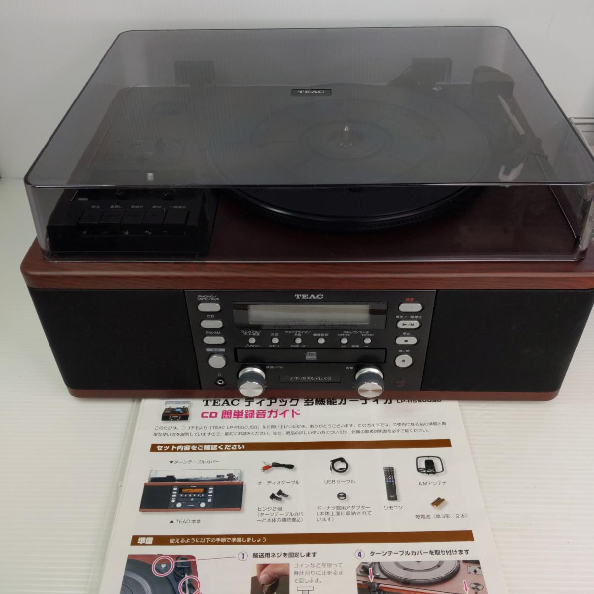 【中古品】TEAC LP-R550USB LPCDカセットプレーヤー付きCDレコーダー 2015年製 〇YR-54730〇 の出品です。 こちらの商品は、中古品です。 ※動作確認済み 中古品の為、擦れ等による多少の傷みや汚れがあります。 商...