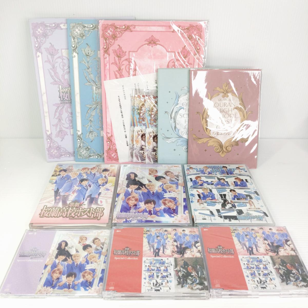 【中古品】歌劇 桜蘭高校ホスト部 DVD パンフレット まとめ〇YR-55071〇の出品です。 こちらの商品は、中古品です。 中古品の為、擦れ等による多少の傷みがあります。 撮影時にはなかった傷みがある場合がございます。 商品内容は掲載画像...