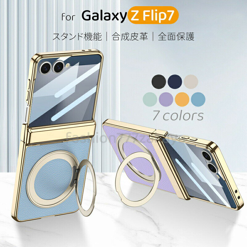 galaxy zflip7 ケース Galaxy Zflip7 カバー クリア ギャラクシー Z Flip7 ケース galaxyzflip7 用 カバー Galaxy Zflip7ケース スタンド付き 合成皮革 革 pu革 レザー 薄型 ...