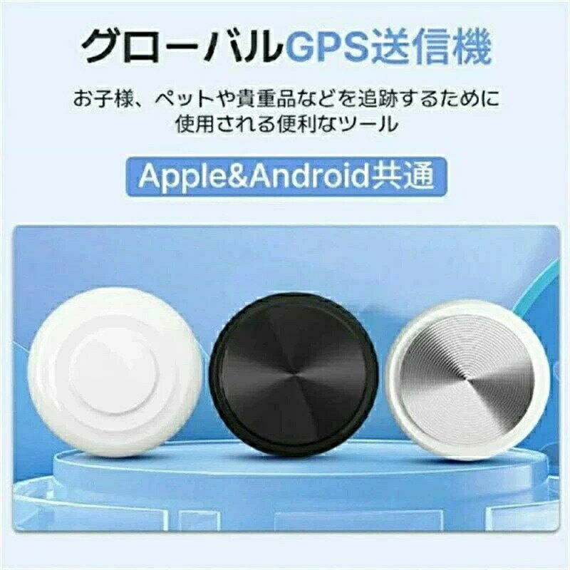 商品紹介 【置き忘れ防止】 カバンや財布などにトラッカーを付けておくと、会社や学校に忘れてしまっても、アプリで気楽に居場所を確認できます。 【近距離でも、ワンタッチサーチ】 財布や鍵などの小物を無くしやすい物に入れたら、「財布どこなの？」「...