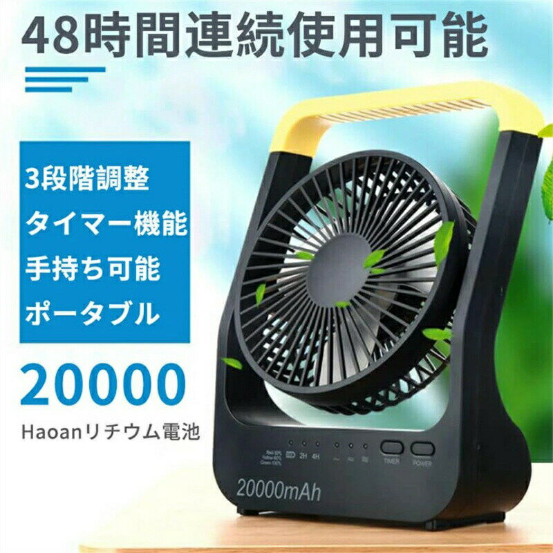 商品仕様 名称：：TF32B携帯扇風機 サイズ：180x74x245 mm インターフェース：マイクロUSB 2.0/3.0 重量：930g（電池込み） 電源：DC5v（固定）500mA以上 使用時間：24-48時間 電池容量：20000 ...