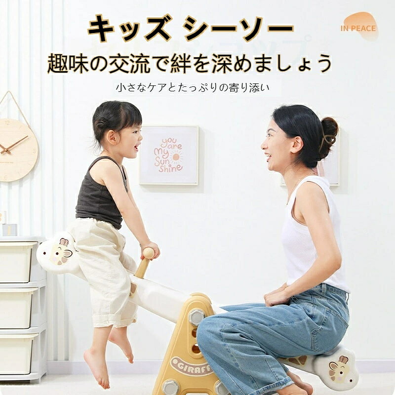 ■ 商品名 シーソー ■ 特徴 ・かわいい動物デザイン ・室内・屋外の両方で使用可能 ・滑り止め付きで安全設計 ・バランス感覚を養える知育おもちゃ ・軽量で持ち運びが簡単 ■ ご使用上の注意 ・保護者の監督のもとで使用してください ・平らな...
