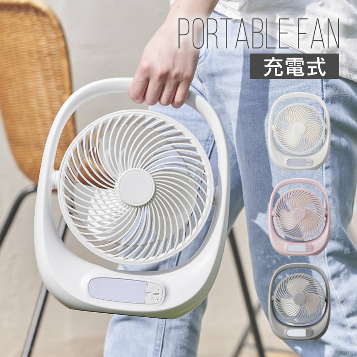 軽くて持ち運びカンタン商品詳細 商品名ポータブルファン 携帯扇風機 品番：FBA-160D ポイント軽くて持ち運びカンタン サイズ約幅25×奥行8×高さ30.5cm 電源DC5V 消費電力約4.2W コードの長さ約0.8m 素材ABS樹脂 ...