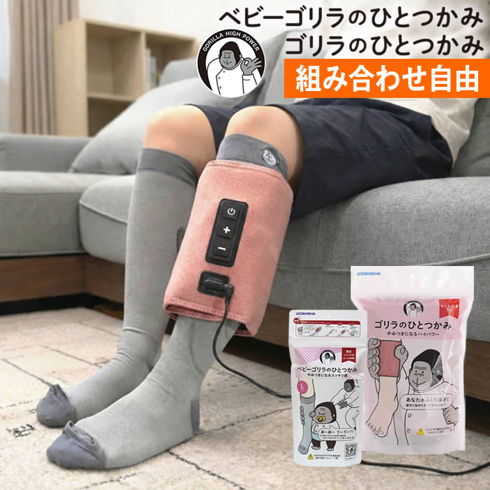 今話題のふくらはぎケア！やみつきになるハイパワー と 着圧靴下。ゴリラのひとつかみとのW使いでさらにスッキリ商品詳細 商品名ゴリラのひとつかみ ベビーゴリラのひとつかみ レッグ ポイント今話題のふくらはぎケア！やみつきになるハイパワー と ...