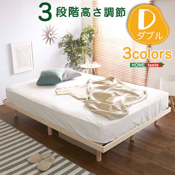 パイン材高さ3段階調整脚付きすのこベッド（ダブル） 家具 インテリア ベッド　すのこ　脚付きすのこベッド ダブル 湿気 スノコベッド　パイン材ベッド　木製ベッド 5