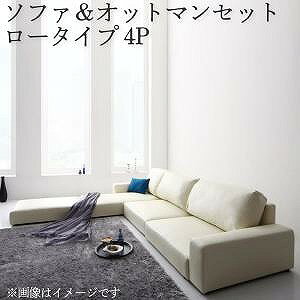 フロアソファ フロアコーナーカウチソファ ソファ＆オットマンセット ロータイプ 4P フロアソファ フロアコーナーカウチソファ ソファ＆オットマンセット ロータイプ 4P 5