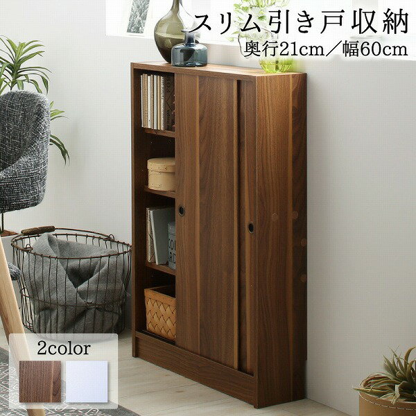 幅60 奥行21 スリム 本棚 引き戸収納 キャビネット 北欧 シェルフ 絵本棚 薄型 モダン 大容量 棚 木製 ウッドラック 収納 ラック チェスト カウンター下収納 キッチン収納 スリム 本棚 引き戸収納 幅60 奥行21 キャビネット...