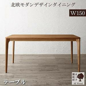 ダイニングテーブル ダイニング 天然木オーク無垢材テーブル北欧モダンデザインダイニング ダイニングテーブル単品 W150 組立設置付 ダイニングテーブル ダイニング 天然木オーク無垢材テーブル北欧モダンデザインダイニング ダイニングテーブル...