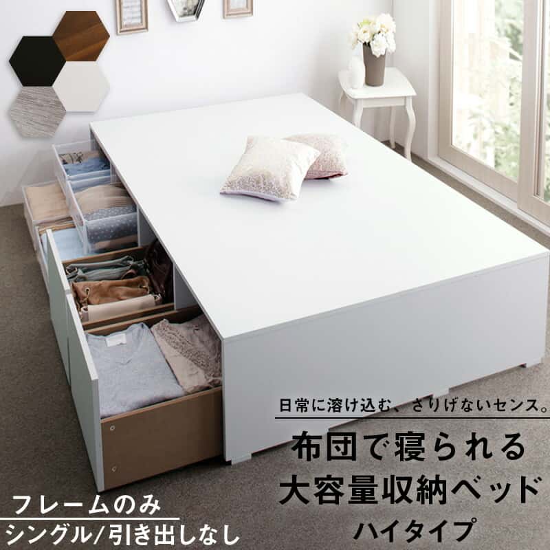 ▼タイプを選ぶ▼ハイタイプ 引き出しなし (現在表示中)ハイタイプ 引き出し2杯ハイタイプ 引き出し4杯ロータイプ 引き出しなしロータイプ 引き出し2杯ロータイプ 引き出し4杯▼セットを選ぶ▼ベッドフレームのみ (現在表示中)薄型スタンダー...