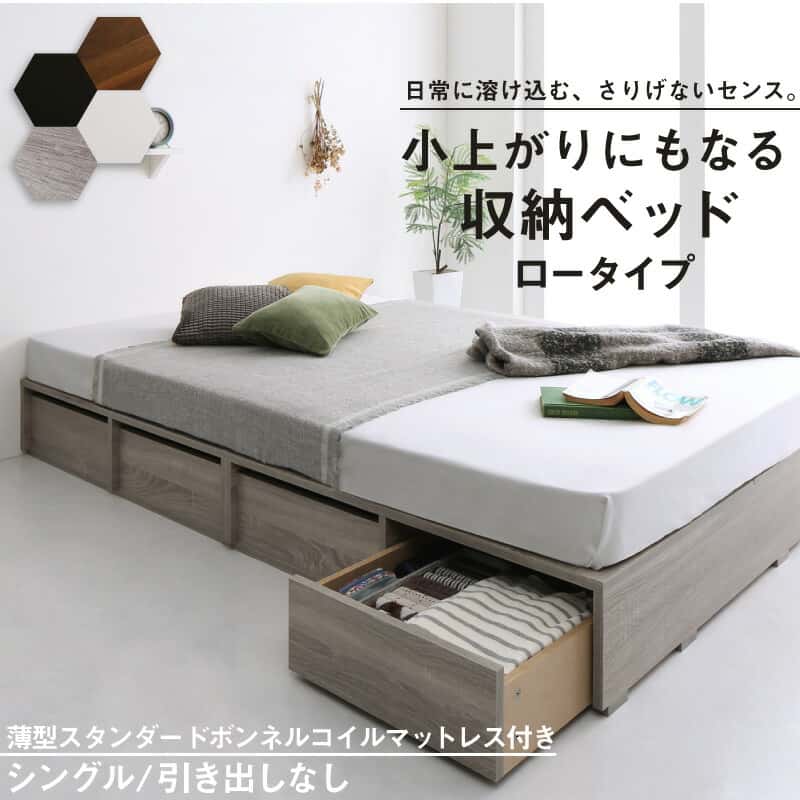 ▼タイプを選ぶ▼ハイタイプ 引き出しなしハイタイプ 引き出し2杯ハイタイプ 引き出し4杯ロータイプ 引き出しなし (現在表示中)ロータイプ 引き出し2杯ロータイプ 引き出し4杯▼セットを選ぶ▼ベッドフレームのみ薄型スタンダードボンネルコイル...