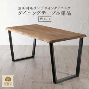 ▼タイプを選ぶ▼ダイニングテーブル (現在表示中)▼サイズを選ぶ▼W120W150 (現在表示中)