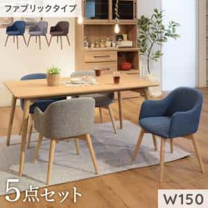 ▼セットを選ぶ▼(テーブル+チェア4脚)5点セット (現在表示中)▼サイズを選ぶ▼ファブリックタイプ W150 (現在表示中)ソフトレザータイプ W150