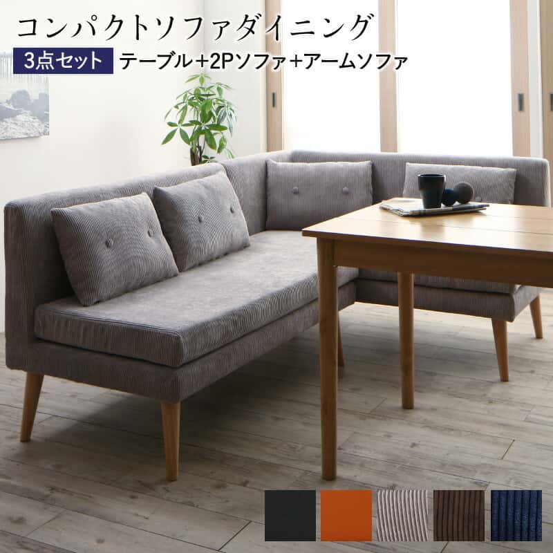 ▼セットを選ぶ▼(テーブル+2Pソファ1脚+アームソファ1脚)3点セット (現在表示中)(テーブル+2Pソファ1脚+アームソファ1脚+ベンチ1脚)4点セット