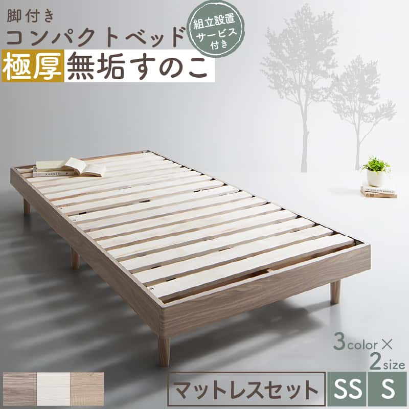 ▼セットを選ぶ▼ ベッドフレームのみ マットレス付／マットレス＆専用リネン2点付 (現在表示中) ▼組立設置サービスを選ぶ▼ お客様組立 組立設置サービス付 (現在表示中)