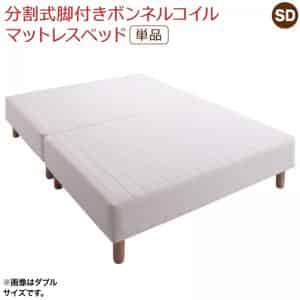 ▼タイプを選ぶ▼敷きパッドなし (現在表示中)敷きパッド付▼セットを選ぶ▼ボンネルコイルマットレスマットレスベッド (現在表示中)ポケットコイルマットレスマットレスベッド▼サイズを選ぶ▼シングルセミダブル (現在表示中)ダブルキング(SS+...