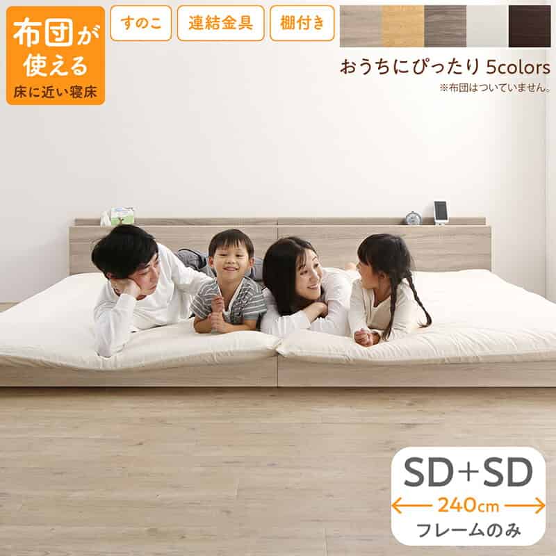 ▼セットを選ぶ▼ベッドフレームのみ (現在表示中)マットレス付き▼サイズを選ぶ▼WK200（S＋S）WK220（S＋SD）WK240（SD＋SD） (現在表示中)WK240（S＋D）WK260（SD＋D）WK280（D＋D）▼組立設置サービ...