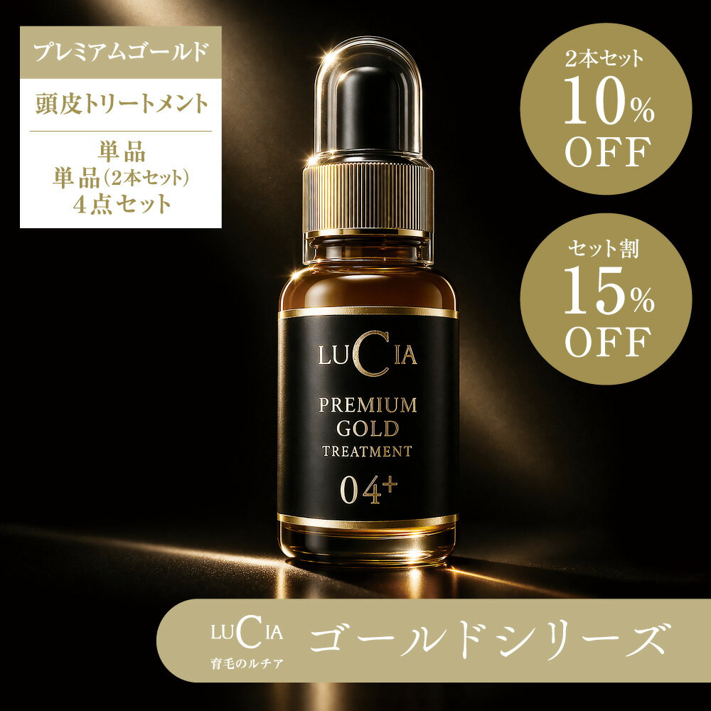 メーカー(製造)株式会社ルチア0120-171717 広告文責メーカーに同じ 成分こちらからご確認ください＞＞ 区分 頭皮トリートメントプレミアムゴールド｜化粧品（プレミアムゴールドセット）シャンプーゴールド、コンディショナーゴールド、育毛...