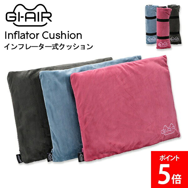 関連商品[全品送料無料] GI-AIR NAP ポンプ式3WAYクッション 枕...[全品送料無料] GI-AIR / GI-AIR DRY-C ポンプ式...2,980円2,980円[全品送料無料] GI-AIR Anywhere ポンプ...