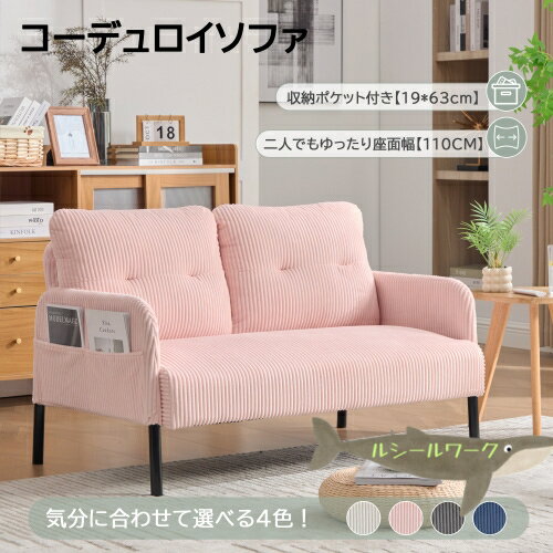 【お部屋を彩るレトロな質感】 コーデュロイの温かみのある風合いが、お部屋に落ち着きと上質さをプラス。光の当たり方で変わる光沢感が、インテリアのアクセントとしておしゃれな空間を創り出します。 【極上のリラックスを支える構造】 耐久性に優れた独...