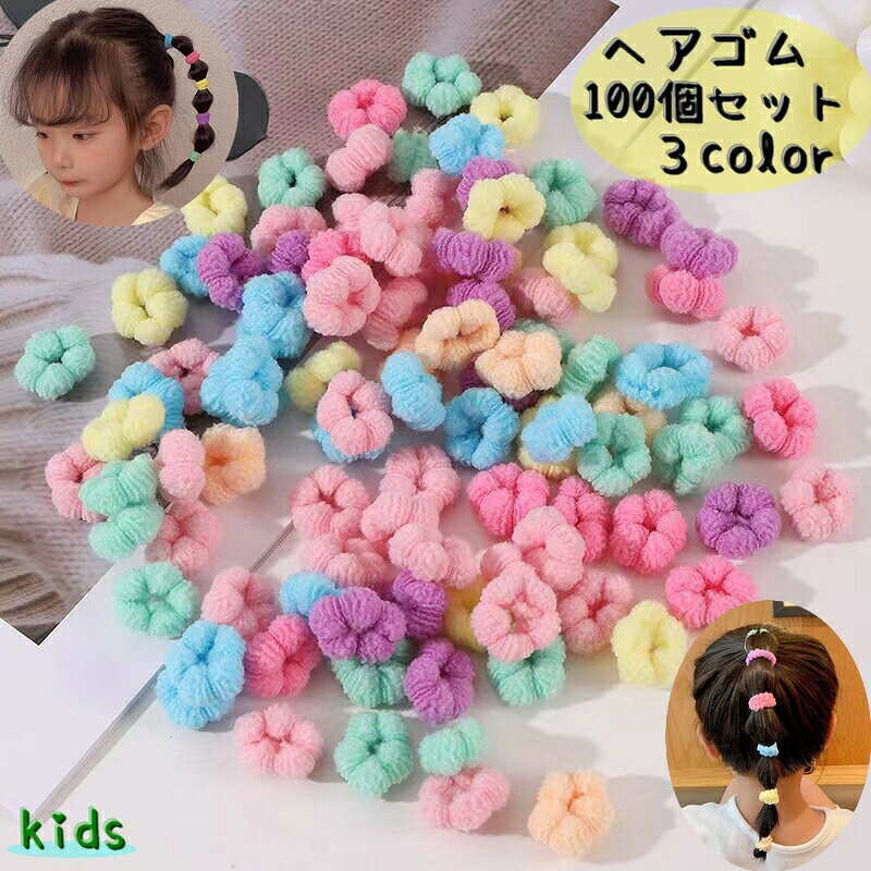キッズ用ヘアゴム100個セットです♪カラフルなセットなので、コーデに合わせやすくお子様と選ぶのも楽しくなりそう★太めで絡みづらくやわらかい生地で痛くなりにくい髪留めです。 【サイズについて】画像をご参照ください。 【カラーについて】生産ロッ...