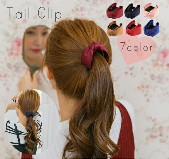 リボンのデザインがかわいいレディース用のヘアクリップです。パッチンと留めるだけで、簡単にまとめ髪ができます。カラーバリエーション豊かなので、お好きな色をお選びいただけます。 【サイズについて】画像をご参照ください。 【カラーについて】生産ロ...