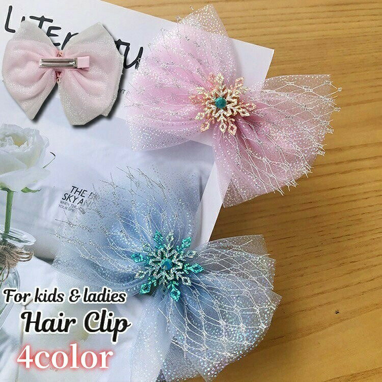 雪の結晶モチーフの付いたチュールレースリボンのヘアクリップ♪付けるだけで華やかな印象に◎普段使いからお出かけ用、発表会などのイベント用としても重宝しそうなアイテムですね。 【サイズについて】画像をご参照ください。 【カラーについて】生産ロッ...