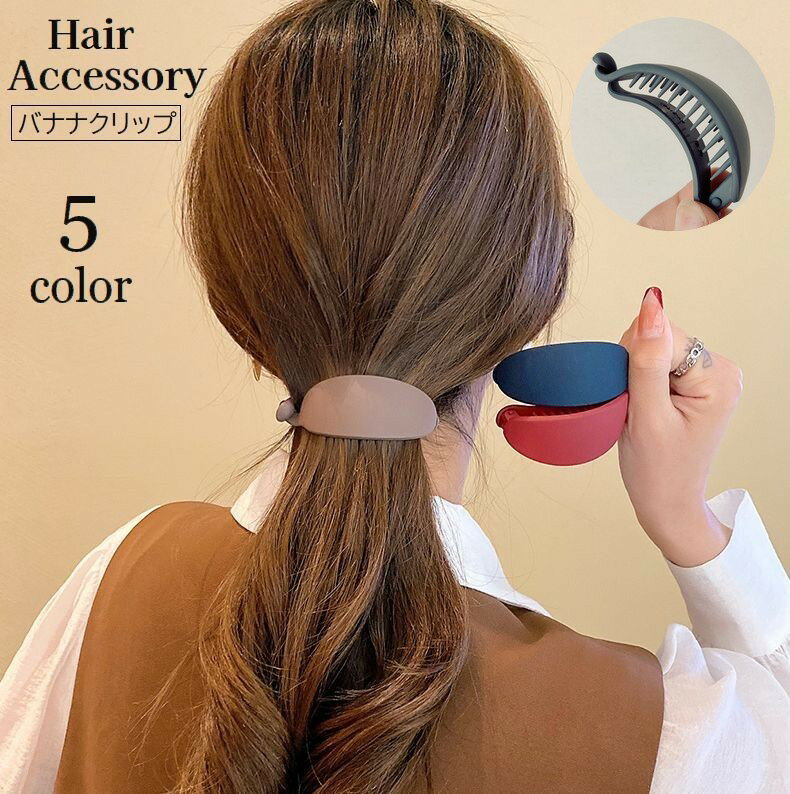 サッと簡単まとめ髪♪シンプルでおしゃれなバナナクリップ。お家やオフィスで手軽にヘアアレンジが楽しめます◎ 【サイズについて】画像をご参照ください。 【カラーについて】生産ロットにより柄の出方や色の濃淡が異なる場合がございます。お使いのモニタ...