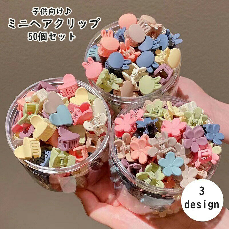 髪につけるだけかわいい♪ボトル付きの子供用ヘアクリップ【同デザイン50個セット】です。 【カラーについて】生産ロットにより柄の出方や色の濃淡が異なる場合がございます。お使いのモニターや撮影時の光の加減などにより画像と実際の商品のカラーが異な...