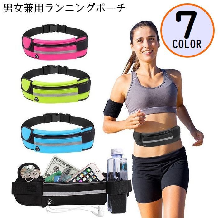 ワンタッチバックルで簡単装着♪コンパクトな男女兼用ランニングポーチです。iPhoneや鍵・カード、小物類などマルチに収納！小銭入れ・ドリンクホルダー・イヤホンホールも付いた優秀アイテム☆ 【サイズについて】画像をご参照ください。 【カラーに...