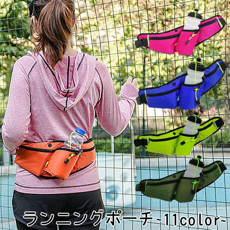ボトルやスマホ、小物収納ができるランニングポーチ。防水でランニングやジムでのトレーニング、サイクリングなどで活躍します！反射材付きで夜間のジョギングなどにもオススメ♪タウンユースもできるカジュアルデザイン◎ 【サイズについて】画像をご参照く...