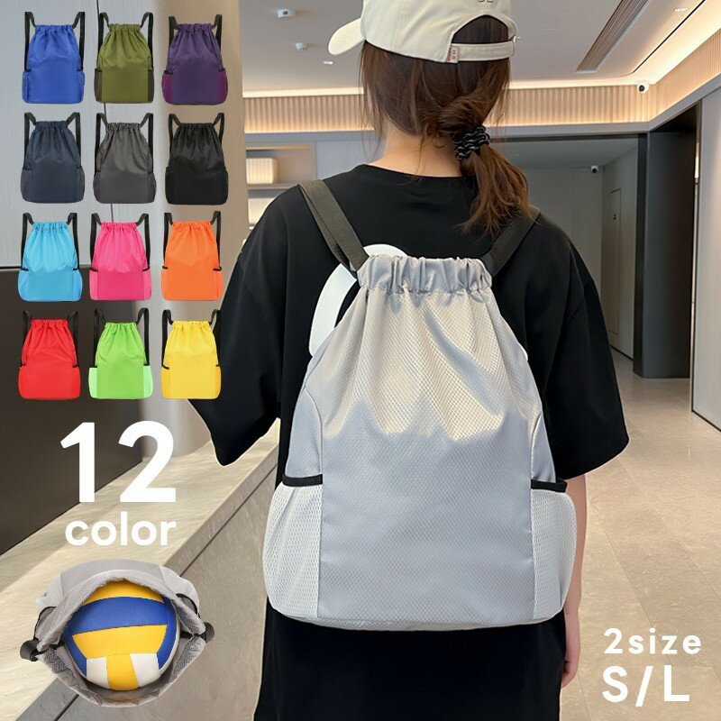 スポーツやジムやスイミングやヨガなど、旅行やお出かけにおすすめ◎大人から子供まで使える巾着タイプのリュック型ジムサックです。シューズやボールも収納できる大容量サイズ！S・Lの2サイズからお選びいただけます◎ 【サイズについて】画像をご参照く...