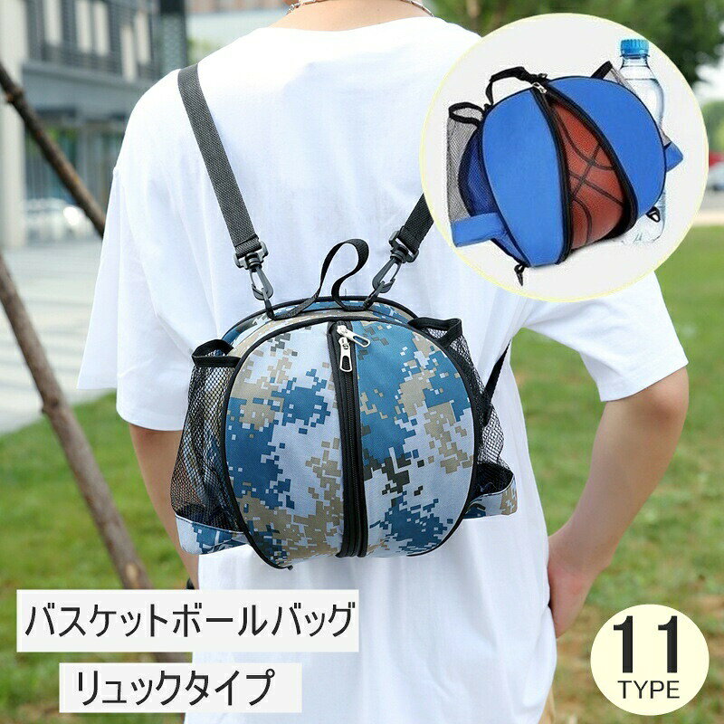 手提げもできるリュック型2WAYタイプ♪スタイリッシュな、ボールを入れられる専用バッグ！オックスフォード生地製で、バレーボールやサッカーボールの収納にも◎傘入れ&amp;ドリンクホルダーに使えるメッシュポケット付き☆大事な相棒を安心して運べ...