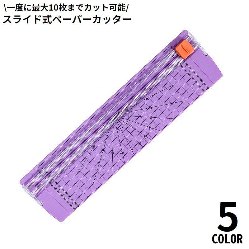 A4用紙を最大10枚までカット可能♪スライド式の定規付きペーパーカッターです。携帯便利な軽量＆コンパクトサイズ☆ 【サイズについて】画像をご参照ください。 【カラーについて】生産ロットにより柄の出方や色の濃淡が異なる場合がございます。お使い...