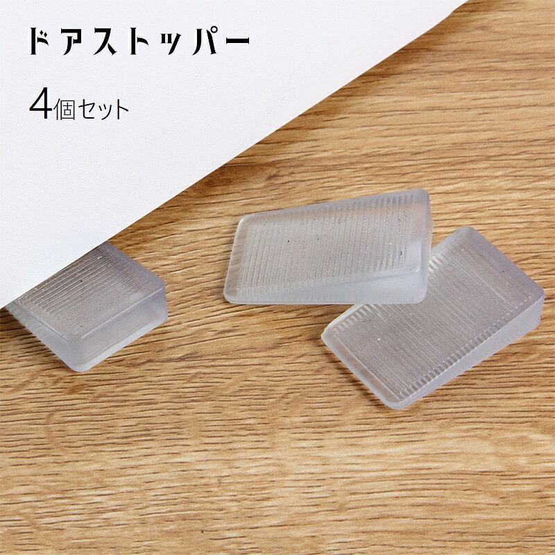 差し込みタイプのドアストッパー（4個セット）です。ドアを開放したいときや、お子様の手などを挟まないようにするときに便利なアイテム◎ 【サイズについて】画像をご参照ください。 【カラーについて】生産ロットにより柄の出方や色の濃淡が異なる場合が...