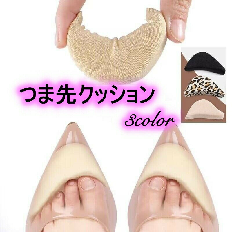 サイズ調整や靴ズレ防止におススメなつま先クッションです。 【サイズについて】画像をご参照ください。 【カラーについて】生産ロットにより柄の出方や色の濃淡が異なる場合がございます。お使いのモニターや撮影時の光の加減などにより画像と実際の商品の...