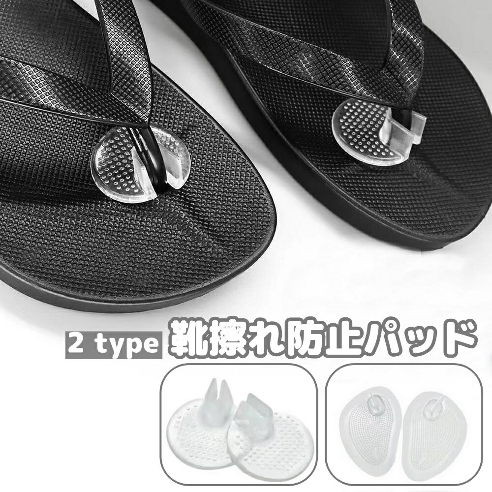 トングサンダル用の靴ずれ防止パッドです。靴擦れしやすい足の指の間を保護してくれます。トングカバーと、ソールパッド付きのトングカバーの2タイプから選べます◎ 【カラーについて】生産ロットにより柄の出方や色の濃淡が異なる場合がございます。お使い...