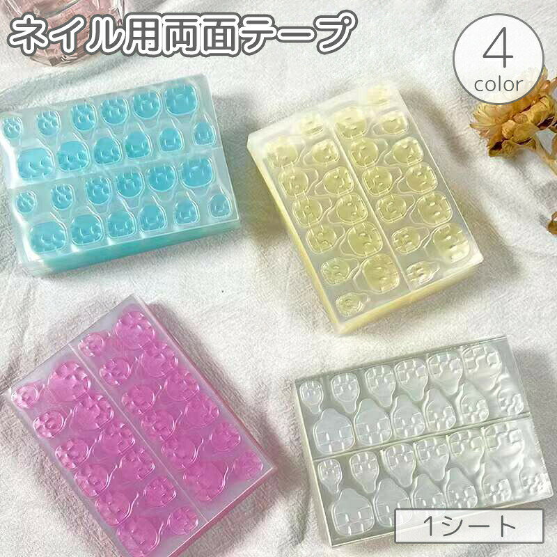 ネイルチップ用の両面テープ。1シート(1シート=24枚)です。 【サイズについて】画像をご参照ください。 【カラーについて】生産ロットにより柄の出方や色の濃淡が異なる場合がございます。お使いのモニターや撮影時の光の加減などにより画像と実際の...