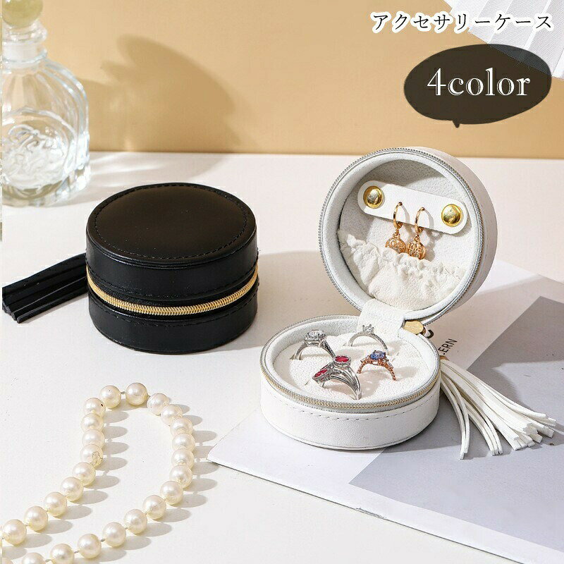 コンパクトサイズのアクセサリーケース。チャックでしっかりと蓋を閉じることができるので、持ち運び用にも便利なアイテムです♪ 【サイズについて】画像をご参照ください。 【カラーについて】生産ロットにより柄の出方や色の濃淡が異なる場合がございます...
