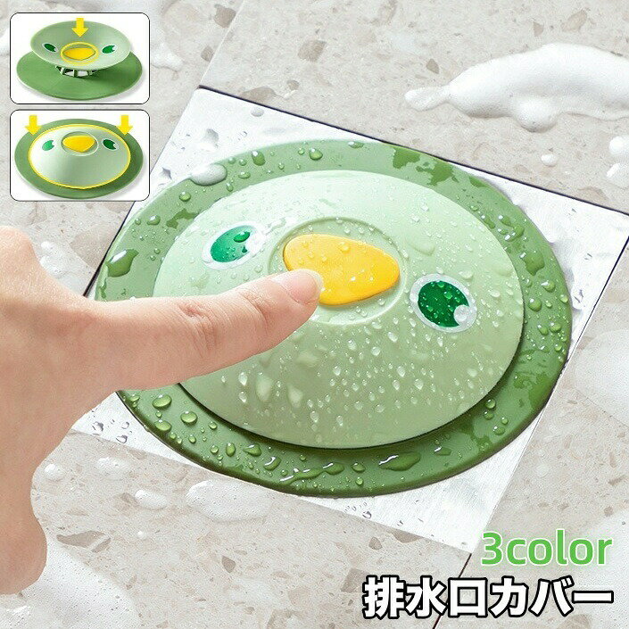 ワンプッシュで開閉できる排水口カバーです。流し台や浴室など、簡単に設置可能◎詰まり防止や水止めなどに活躍してくれます！ 【サイズについて】画像をご参照ください。 【カラーについて】生産ロットにより柄の出方や色の濃淡が異なる場合がございます。...