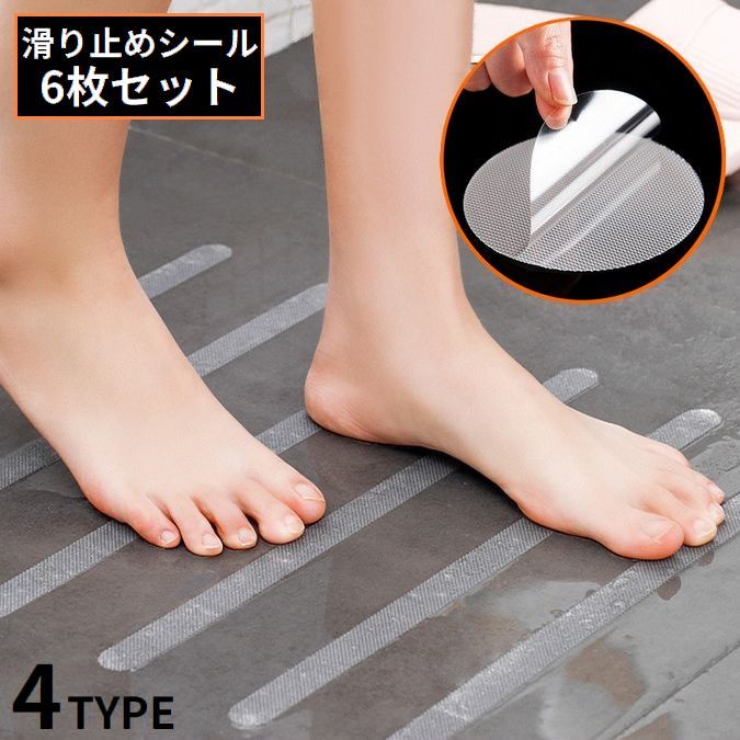 バスルームやキッチンに簡単貼り付け♪防水仕様の滑り止めシール6枚セットです。小さな子供や高齢者の転倒防止・安全対策に◎ 【サイズについて】画像をご参照ください。 【カラーについて】生産ロットにより柄の出方や色の濃淡が異なる場合がございます。...