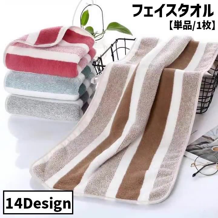 シンプルなフェイスタオル(単品)です。普段使いはもちろん、お客様用としてもGood♪ 【サイズについて】画像をご参照ください。 【カラーについて】生産ロットにより柄の出方や色の濃淡が異なる場合がございます。お使いのモニターや撮影時の光の加減...