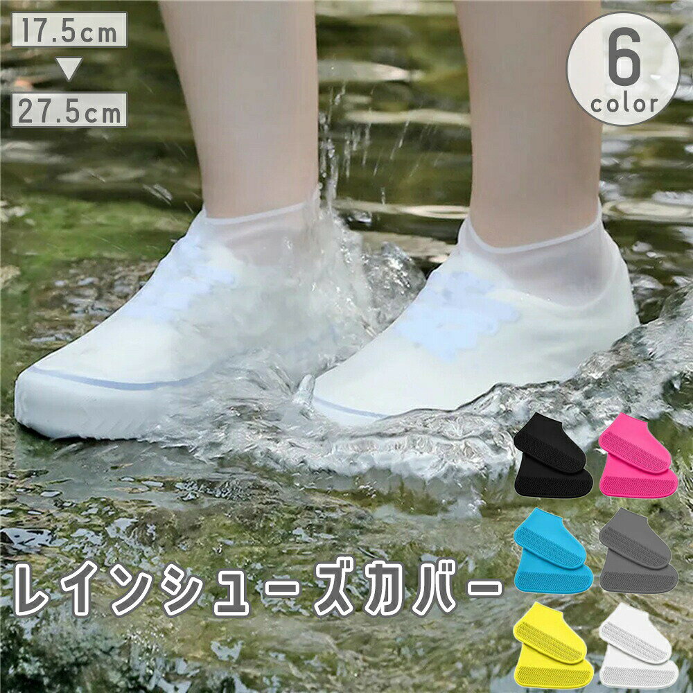雨の日に便利なレインシューズカバー♪靴の上から簡単装着で、泥よけ防水対策！アウトドア・レジャーなどにも◎ 【サイズについて】画像をご参照ください。 【カラーについて】生産ロットにより柄の出方や色の濃淡が異なる場合がございます。お使いのモニタ...