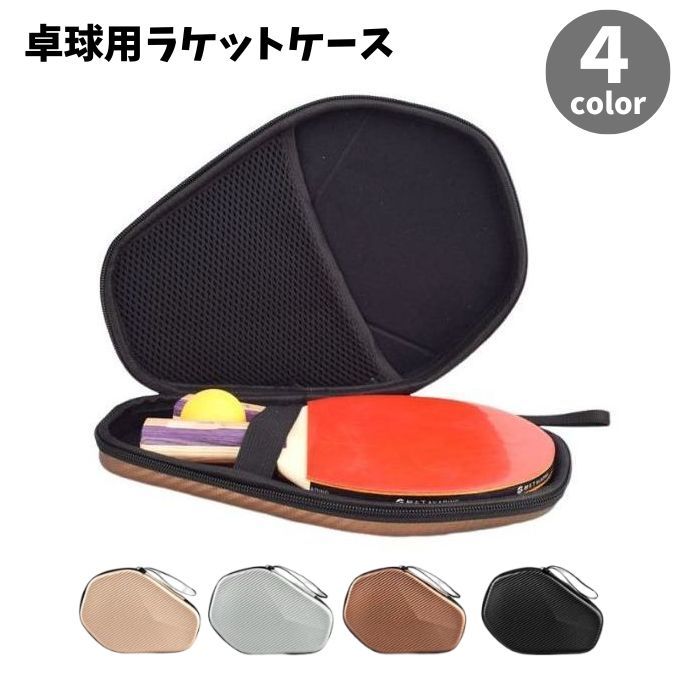 ハードタイプで大事なラケットをしっかり保護♪卓球ラケットの持ち運びに便利なラケットケースです。コンパクトなのにラケット複数本とピンポン玉も一緒にしまえて便利◎ 【サイズについて】画像をご参照ください。 【カラーについて】生産ロットにより柄の...