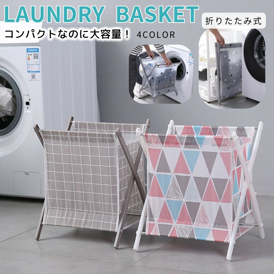 おしゃれな「ランドリーバスケット」です。使わない時は折りたたんで省スペースで収納できます。洗濯物はもちろん。バスタオルやおもちゃなどの収納にもオススメです。 【サイズについて】画像をご参照ください。 【カラーについて】生産ロットにより柄の出...