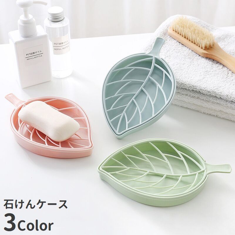 おしゃれなリーフ型の石けんケースです。 【サイズについて】画像をご参照ください。 【カラーについて】生産ロットにより柄の出方や色の濃淡が異なる場合がございます。お使いのモニターや撮影時の光の加減などにより画像と実際の商品のカラーが異なる場合...