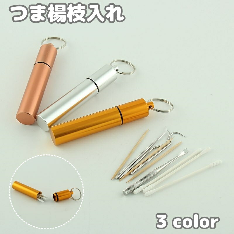携帯用の爪楊枝入れです。コンパクトで持ち運びに便利◎綿棒などのケースとしてもお使いいただけます◎※中身は付属しません。 【サイズについて】画像をご参照ください。 【カラーについて】生産ロットにより柄の出方や色の濃淡が異なる場合がございます。...